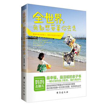 全世界，我都想带着你去走
