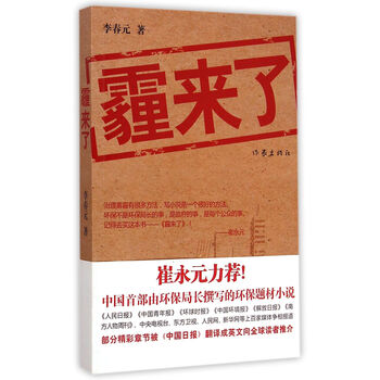 霾来了