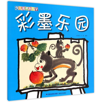 彩墨乐园/少儿美术教与学