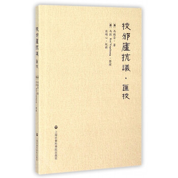 校邠庐抗议汇校
