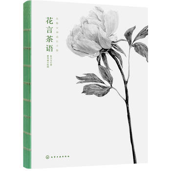  优雅女神成长手册--花言茶语 