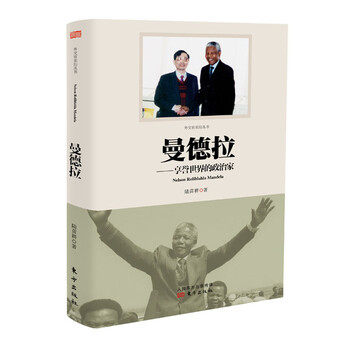 正版 曼德拉9787506078740