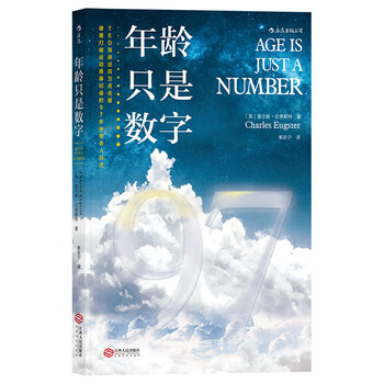 年龄只是数字