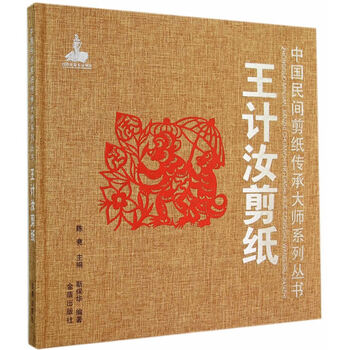 王计汝剪纸 书籍 艺术 民间艺术