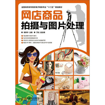 ξ网店商品拍摄与图片处理9787115374202