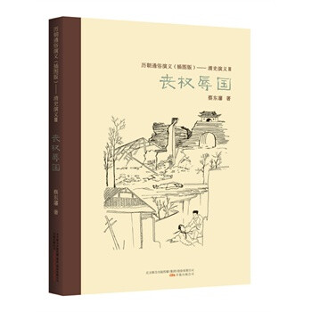 清史演义 3，丧权辱国