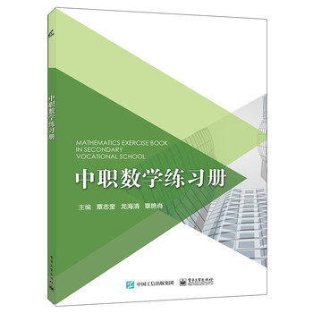 中职数学练习册