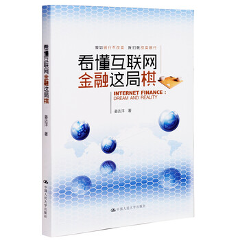 看懂互联网金融这局棋