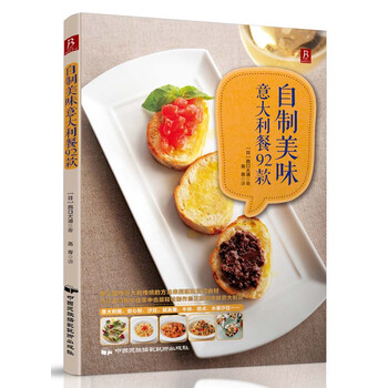 正版书籍 自制美味~~~餐92款9787512206243