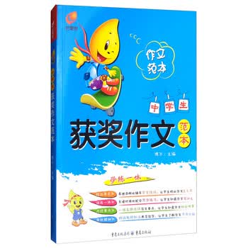 中学生获奖作文范本