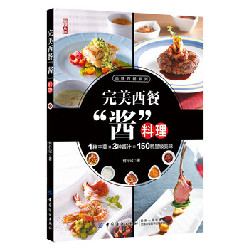 完美西餐“酱”料理