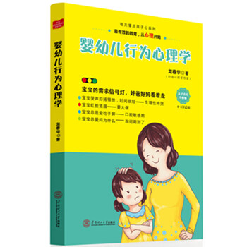 婴幼儿行为心理学
