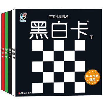 黑白卡宝宝视觉激发·亲子版：(套装共4盒)新生婴儿宝宝早教闪卡 宝宝视觉追视彩色大卡·海润阳光