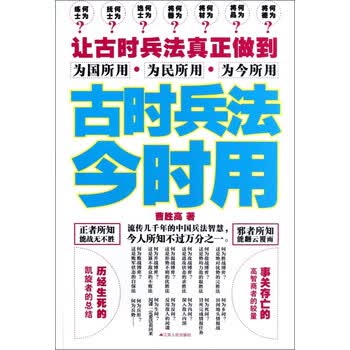 古时兵法今时用