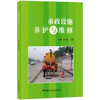 市政设施养护与维修