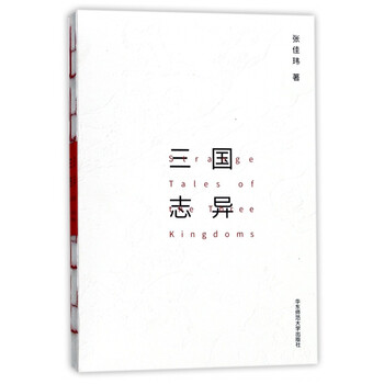 三国志异