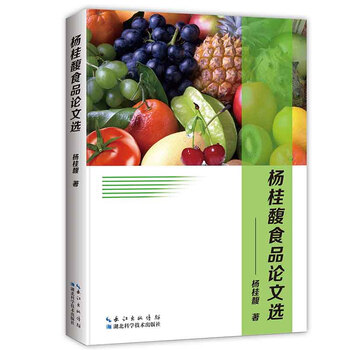 杨桂馥食品论文选