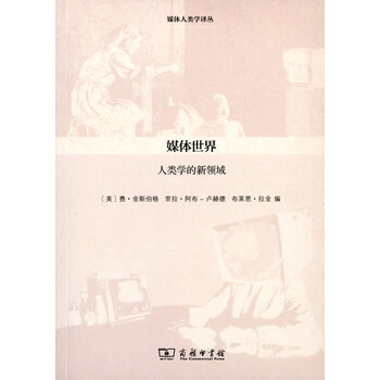 媒体世界——人类学的新领域