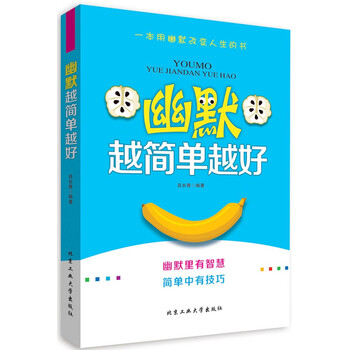 幽默越简单越好