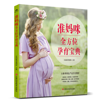 准妈咪孕育宝典 书籍 孕产 胎教 孕期