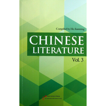 中国文学(Vol.3)(英文版)