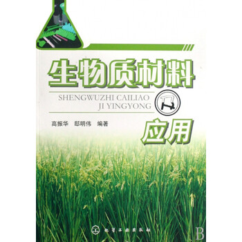 生物质材料及应用