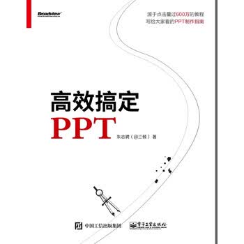 搞定PPT