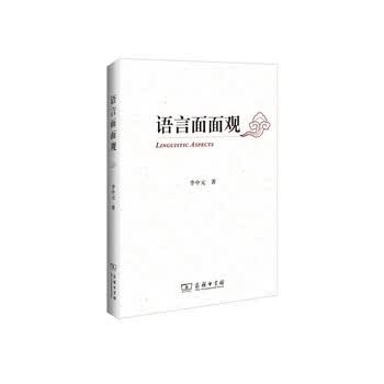 语言面面观