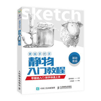 素描手把手 静物入门教程（绘客出品）