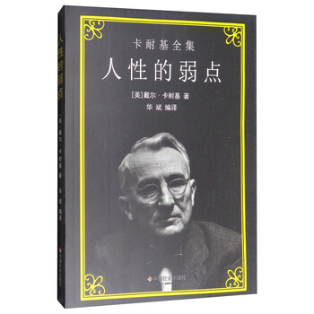 [正版图书]人性的弱点