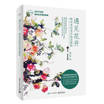 遇见花开 图书 绘画 水粉 水彩