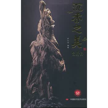 沉香之美/书籍分类/艺术/雕塑