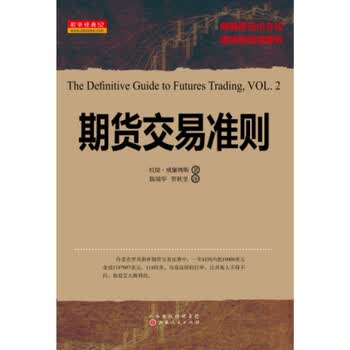 期货交易准则-明确的日内方法，连续的短线盈利