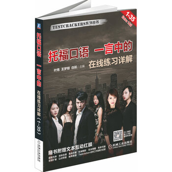 托福口语 一言中的在线练习详解