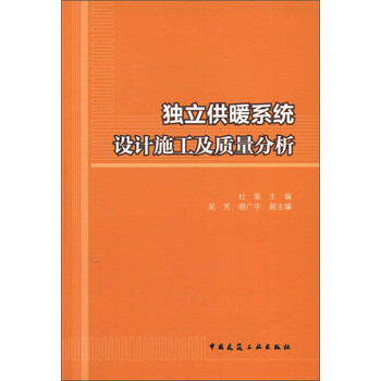 独立供暖系统设计施工及质量分析