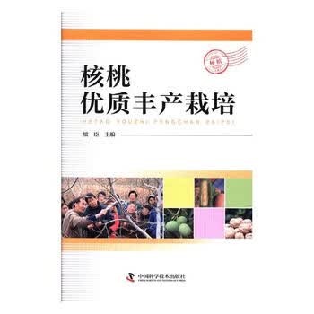核桃优质丰产栽培 农业/林业 书籍