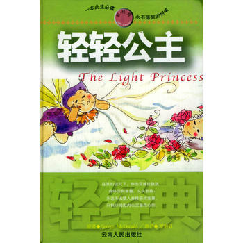 轻轻公主/轻经典