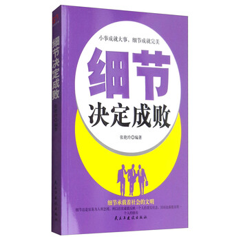 细节决定成败9787513916349