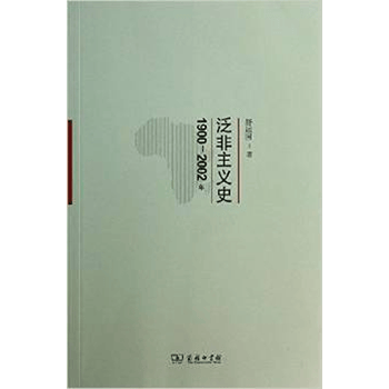 泛非主义史：1900-2002年