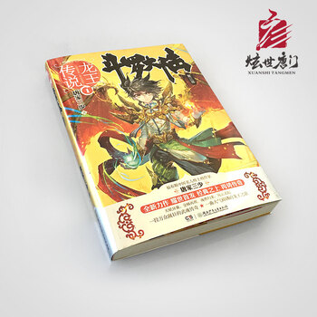  斗罗大陆第三部龙王传说1 唐家三少 玄幻奇幻畅销书籍