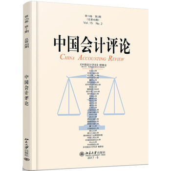 中国会计评论（第15卷第2期）