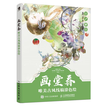 画堂春 唯美古风线稿涂色绘（数艺设出品）