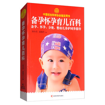 正版 备孕怀孕育儿百科 9787557826147