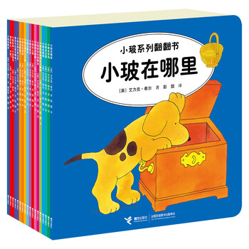 小玻系列翻翻书：双语故事（套装全18册）