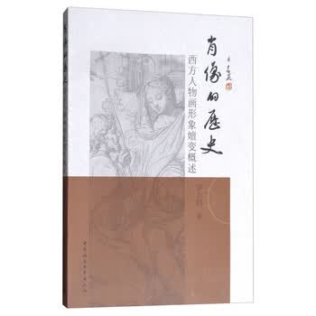 肖像的历史：西方人物画形象嬗变概述