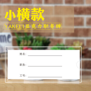 亚克力透明插盒A4插槽职务卡岗位牌 卡槽双层职位牌贴式价格标签牌形象卡多规格 配5寸横条 尺寸 尺寸 92*34m