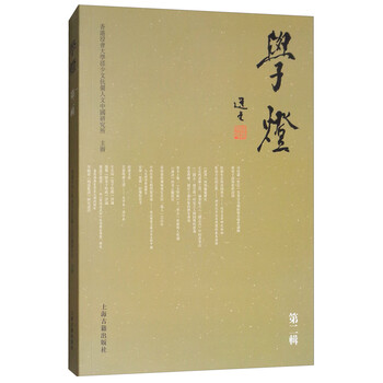 学灯（第二辑）