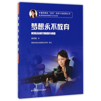 梦想永不放弃