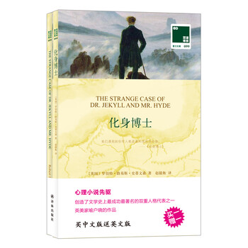 双语译林：化身博士（附英文原版1本）
