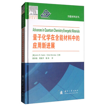 量子化学在含能材料中的应用